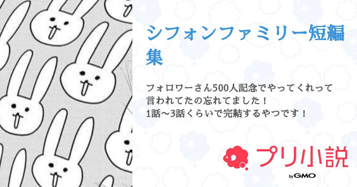 第18話：シスコンVS彼氏（シフォンファミリー短編集）｜無料スマホ夢小説ならプリ小説 byGMO